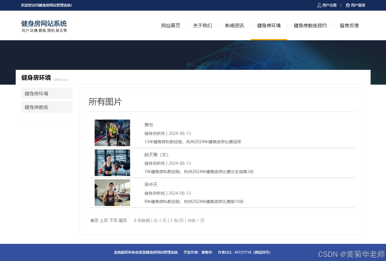 Java毕业设计作品（120）：基于thymeleaf前后端分离 健身房管理系统设计与实现 Csdn博客