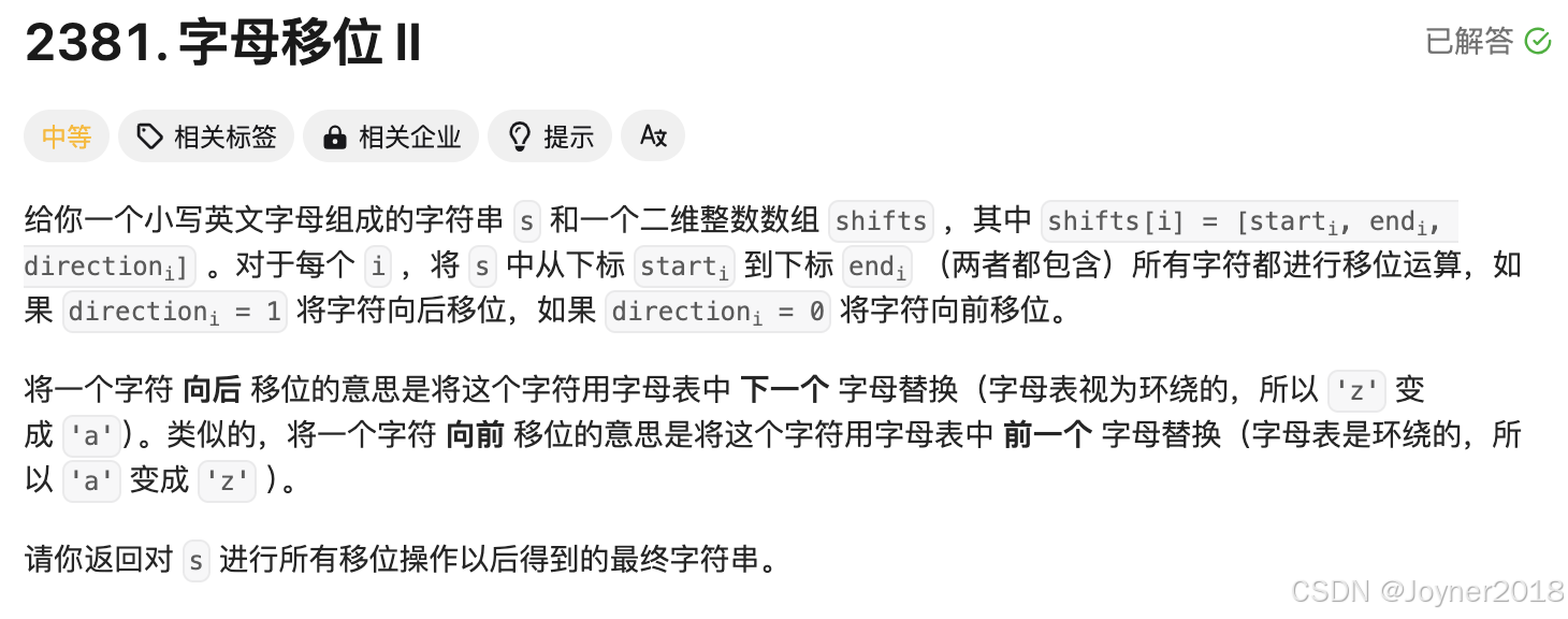 python-leetcode-2381. 字母移位 II_力扣2381-CSDN博客