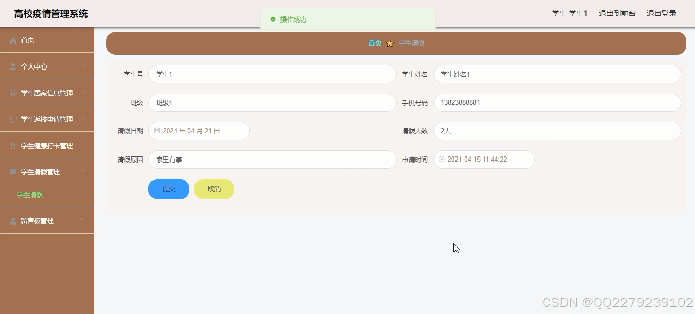 197java jsp SSM高校疫情管理系统学生居家学生返校学生健康打卡学生请假管理（源码+文档+运行视频+讲解视频）-CSDN博客