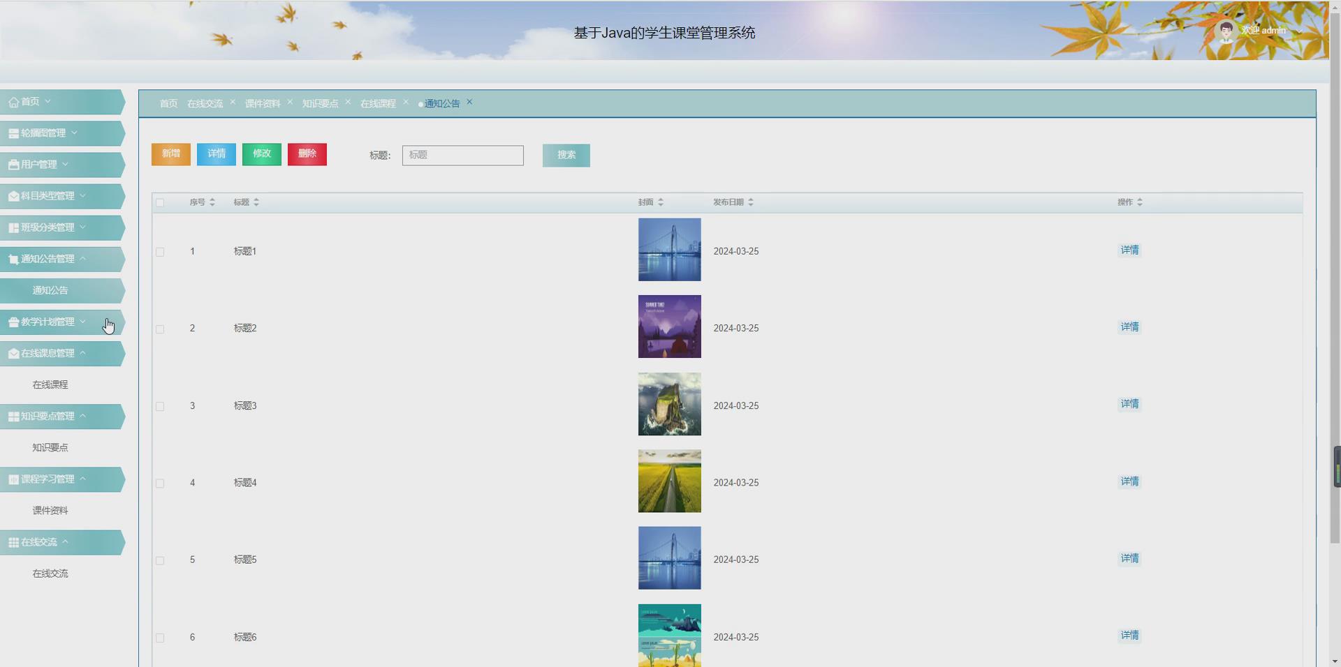 vue3+Python-Java的学生课堂课程教学管理系统Django-SpringBoot--CSDN博客
