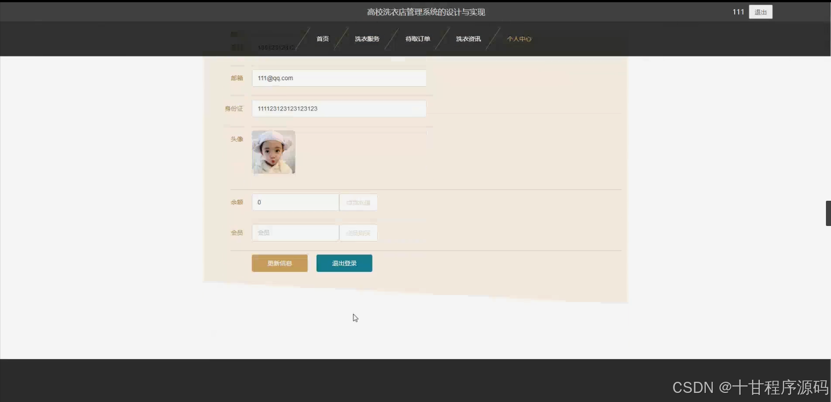 Pythonflask计算机毕业设计高校洗衣店管理系统的设计与实现（程序开题论文） Csdn博客
