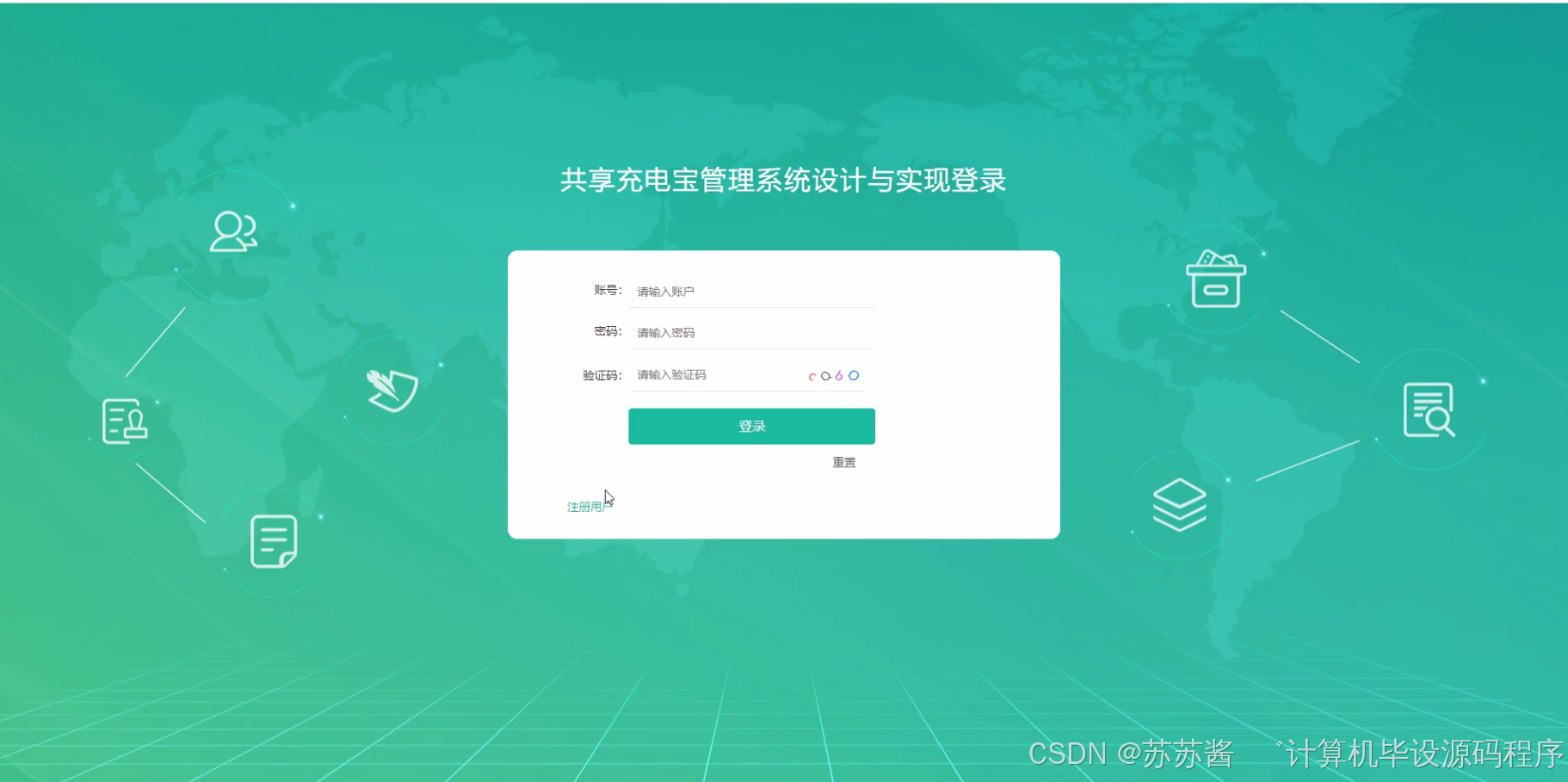 Python毕设 共享充电宝管理系统设计与实现程序论文基于python的共享充电宝管理系统的设计与实现 Csdn博客