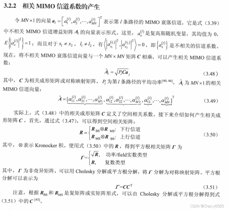 一起啃书 Mimo Ofdm无线通信技术——第三章 Mimo信道模型两个波束 空间相关性 Csdn博客 3735