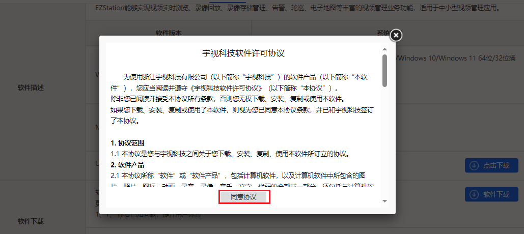 EZStation3.0下载、安装及登录指导_ezstation3.0默认账号密码-CSDN博客
