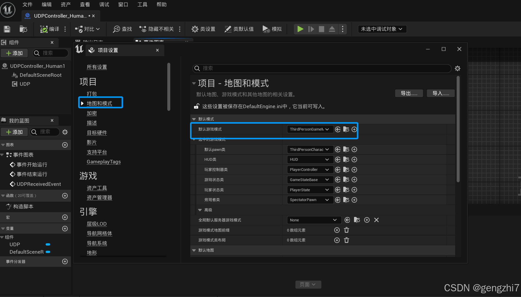 虚拟引擎5.1.1版本，UDP传输数据MPU6050，ESP32_ue5 udp-CSDN博客