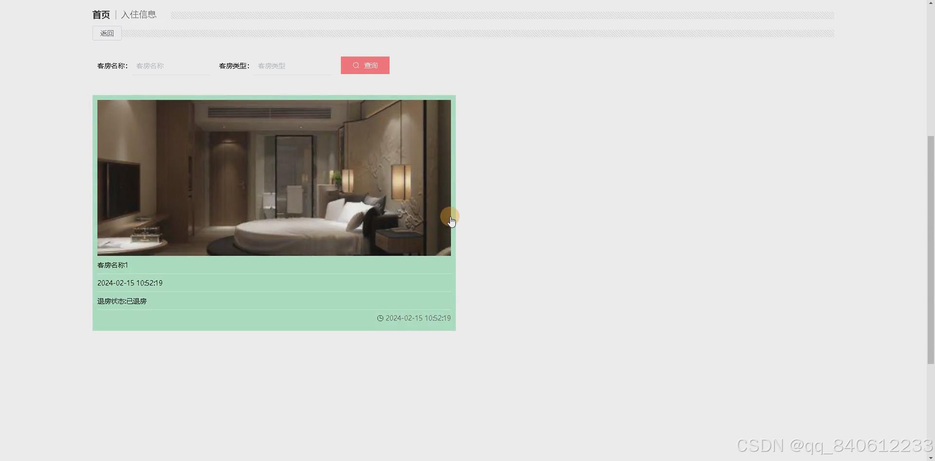 基于Nodejs+vue的酒店客房部信息管理系统的设计与实现_vue +node.js酒店管理系统-CSDN博客