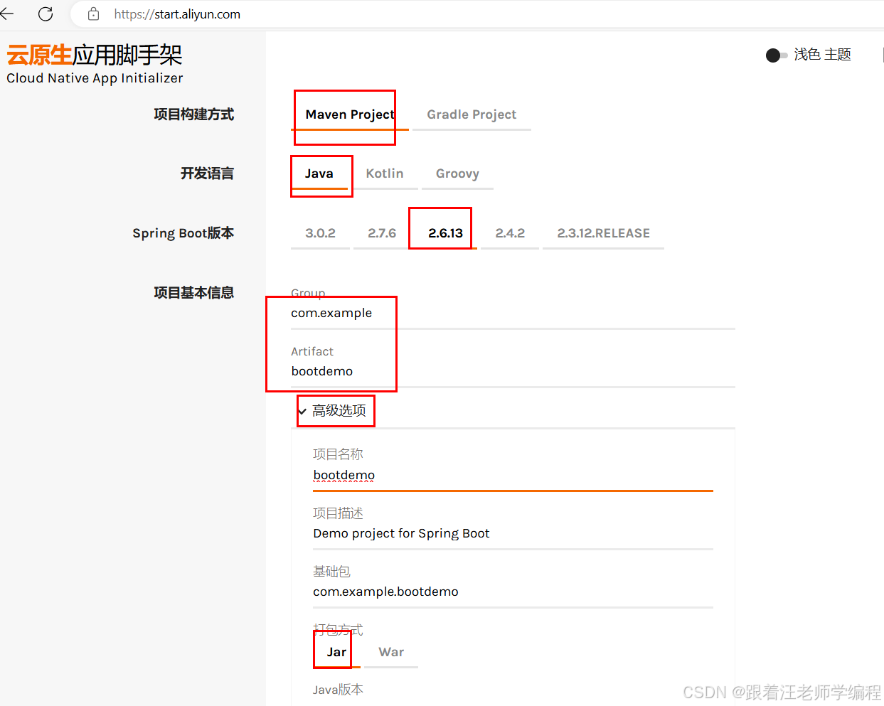 Spring Boot 项目实战1：环境准备和第一个springboot项目 Csdn博客 