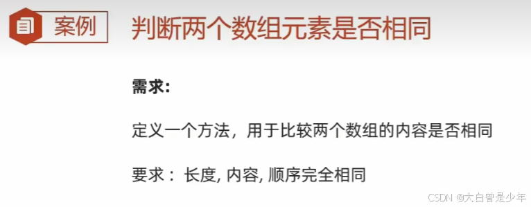 Java的六个基础案例-黑马Java基础Day6笔记_java基础案例教程-CSDN博客
