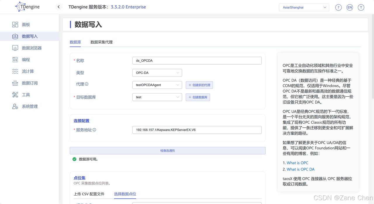 零代码使用OPC DA/UA写入TDengine_tdengine opc-CSDN博客