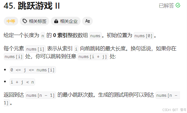 Leetcode Java刷刷站(45)跳跃游戏 Csdn博客