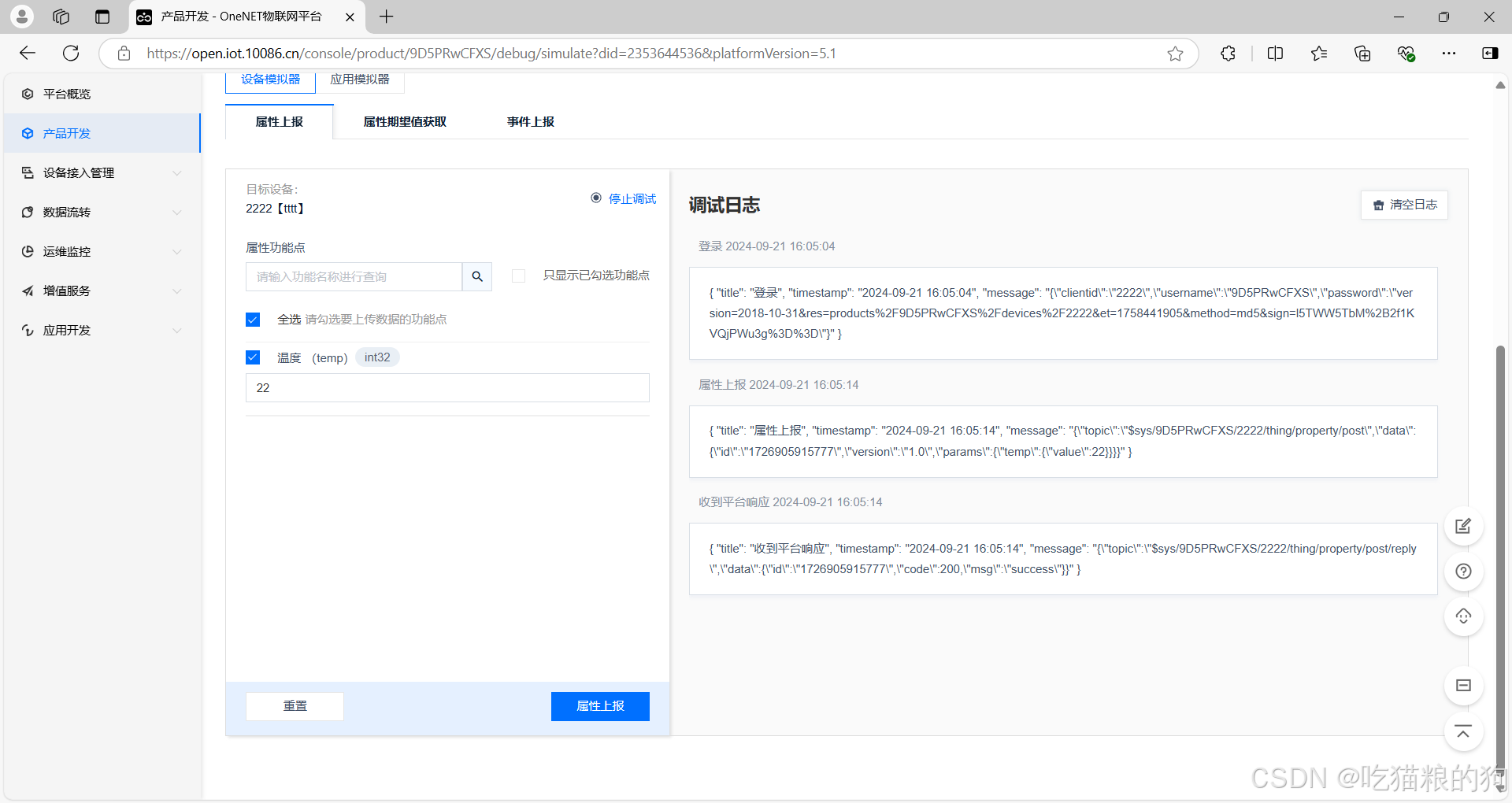 Esp8266 Arduino Ide 连接新版onenet Mqttesp8266 Arduino Onenet Csdn博客 
