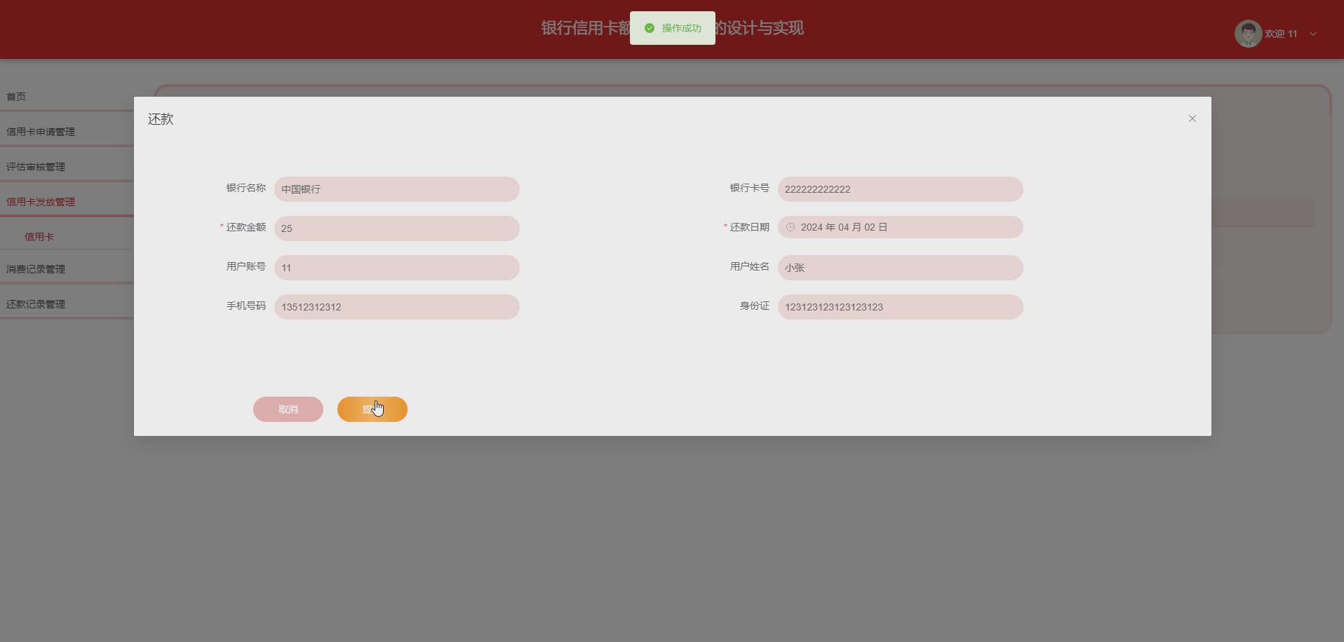 vue3+django+python银行信用卡业务管理系统-CSDN博客