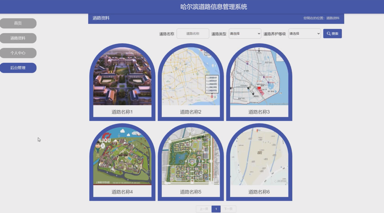 SSM哈尔滨市道路信息管理系统3msu1（程序+源码+数据库+调试部署+开发环境）-CSDN博客