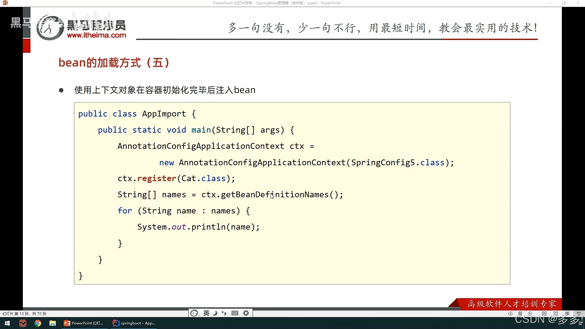 Spring底层原理之bean的加载方式五 用上下文对象调用方法手工加载bean_spring手动调用bean-CSDN博客