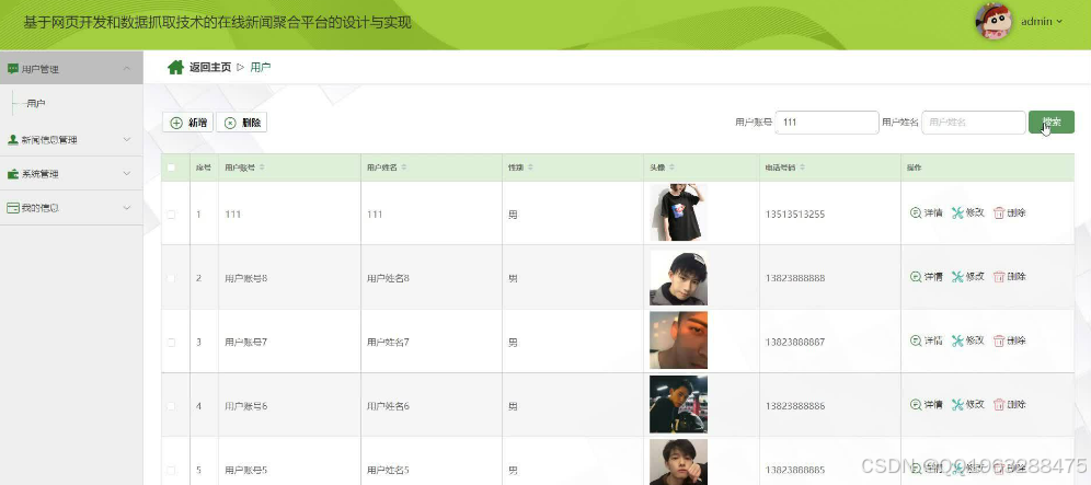 python+django/flask基于网页开发和数据抓取技术的在线新闻聚合平台java+nodejs+php-计算机毕业设计-CSDN博客