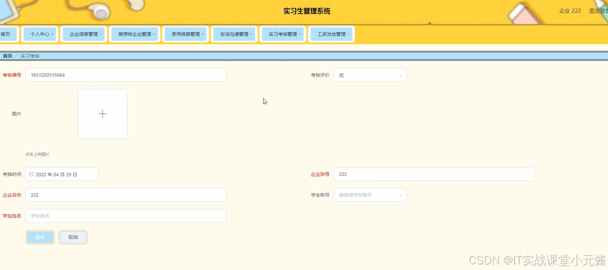 计算机毕业设计源码 Springboot实习生管理系统实习管理系统源码 Csdn博客