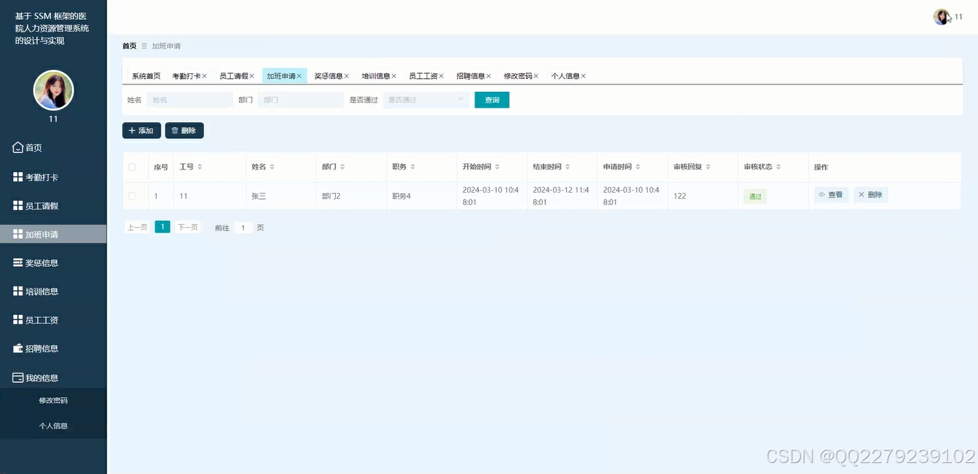 012基于java SSM医院人力资源管理系统人事员工培训考勤打卡工资（源码+文档+运行视频+讲解视频）-CSDN博客