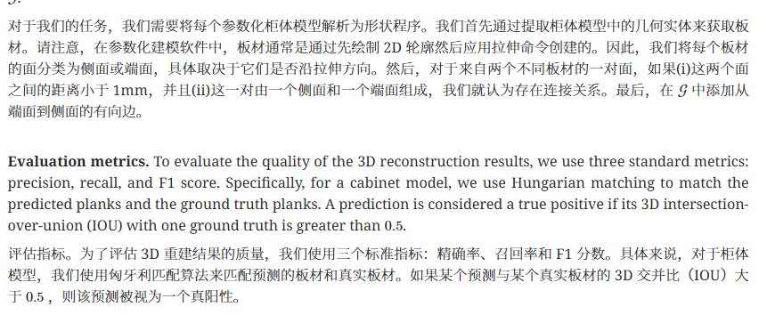 基于三个正交视图三维重建PlankAssembly: Robust 3D Reconstruction from Three Orthographic Views with Learnt ...