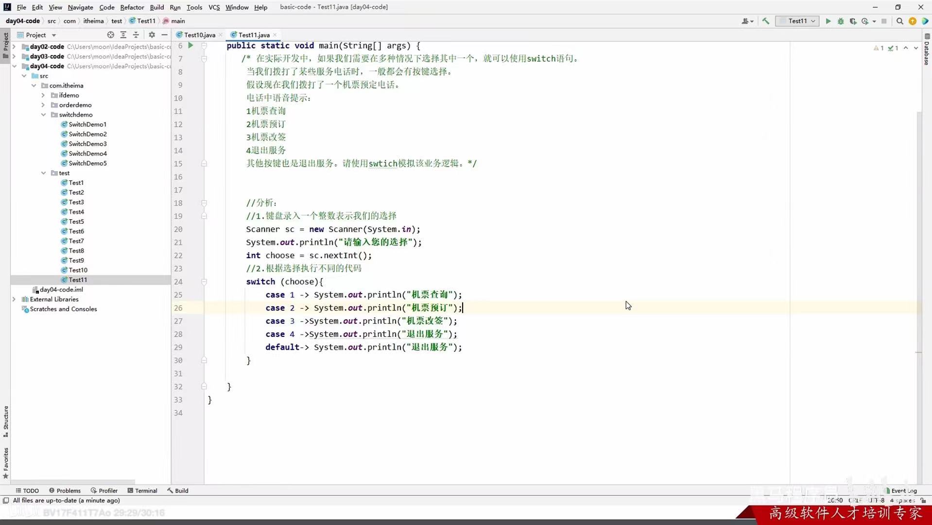 java学习-day04-CSDN博客