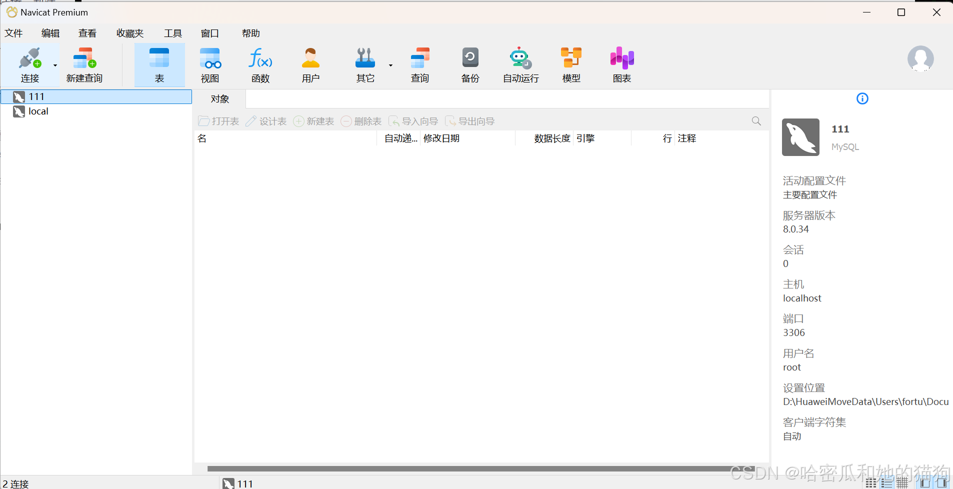 navicat使用教程+链接本地数据库-CSDN博客