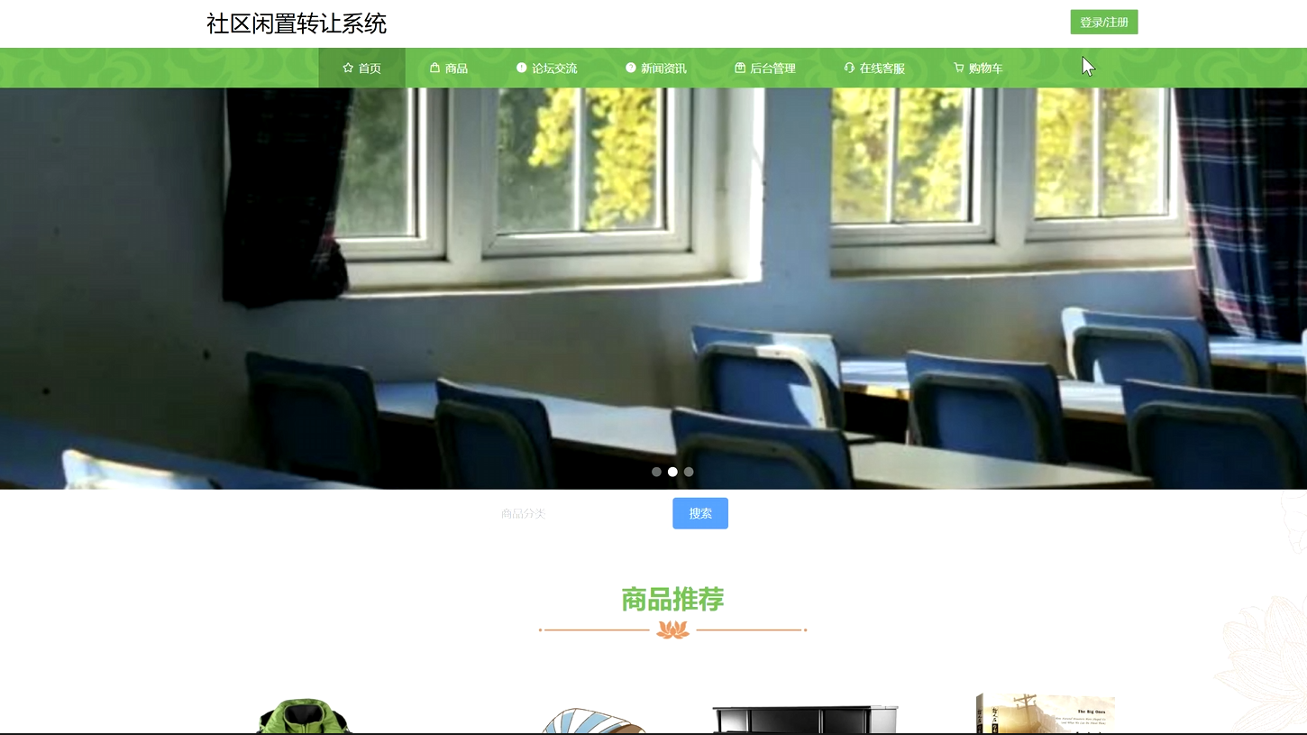 基于数据可视化大屏springboot的社区闲置物品转让与交换平台设计和实现源码论文部署讲解等闲置物品交换平台的设计与实现 Csdn博客