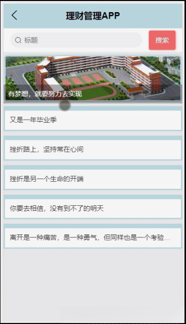 [附源码]计算机毕业设计Python+uniapp理财管理APPf85c6(程序+lw+APP+远程部署)-CSDN博客