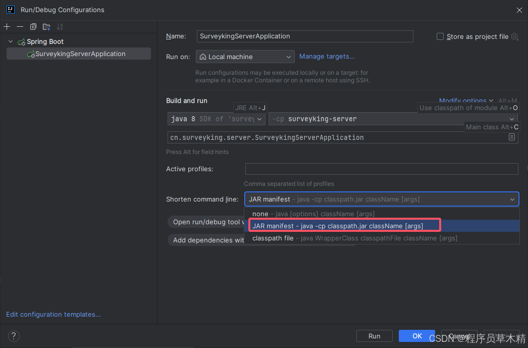 如何解决Error running ‘XXXApplication’: Command line is too long.Shorten command line for-CSDN博客