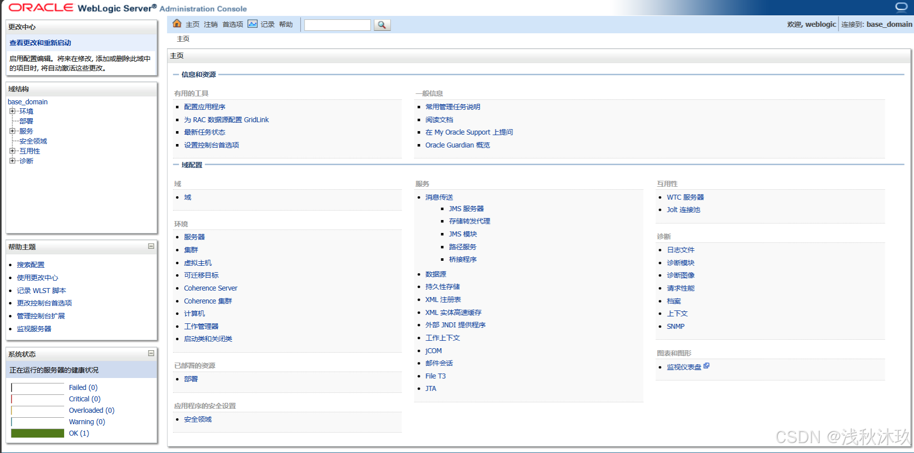 Weblogic漏洞（后台弱口令GetShell）_weblogic默认管理后台-CSDN博客