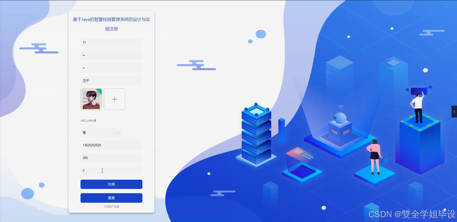 开题flask框架智慧校园管理系统的设计与实现（程序论文python） Csdn博客