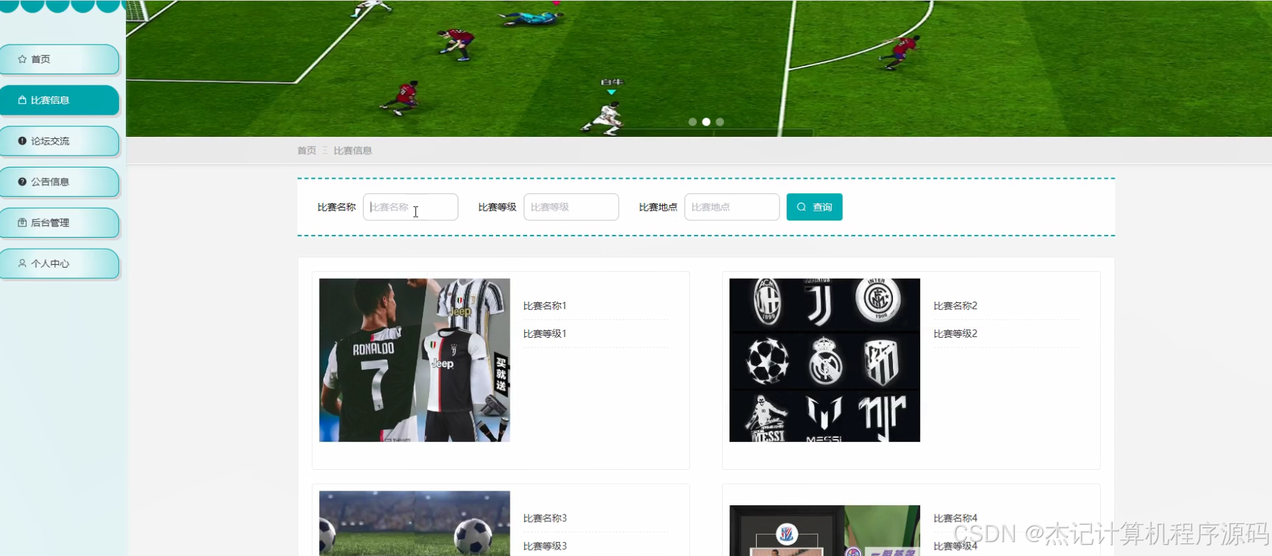 【开题报告】基于springbootvue学校足球队信息管理系统(程序源码论文 计算机毕业设计 Csdn博客