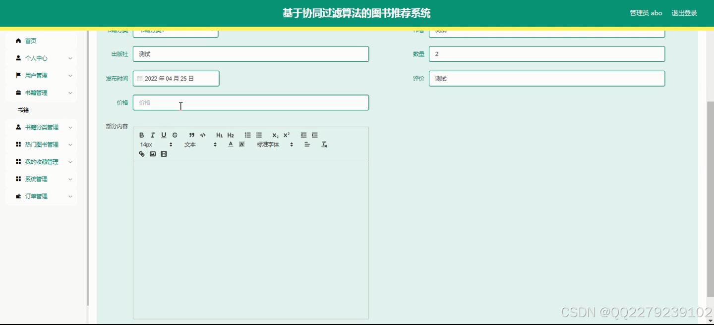 Java Ssm基于协同过滤算法的图书推荐系统图书籍商城（源码文档运行视频讲解视频）java设计基于协同过滤的推荐系统的实现参考文献