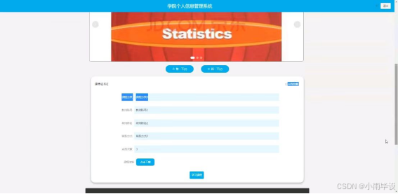基于springboot学院个人信息管理系统设计与实现管理系统个人中心信息页面 Csdn博客