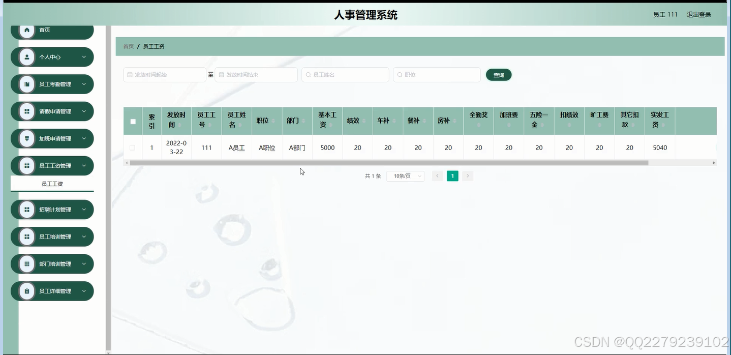 基于java Ssm Springboot人事管理系统人力资源员工考勤请假工资企业招聘培训（源码文档运行视频讲解视频） Csdn博客