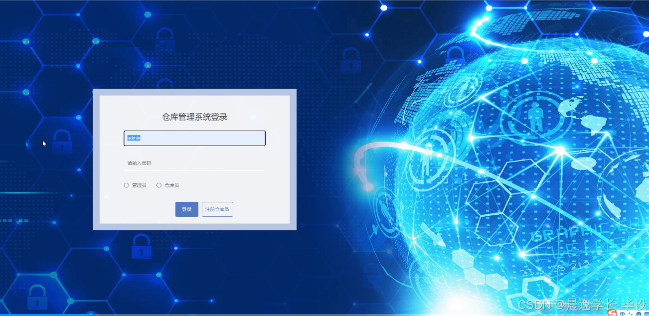 Springbootvue仓库管理系统【开题程序论文】vue3springboot仓库系统开题报告 Csdn博客