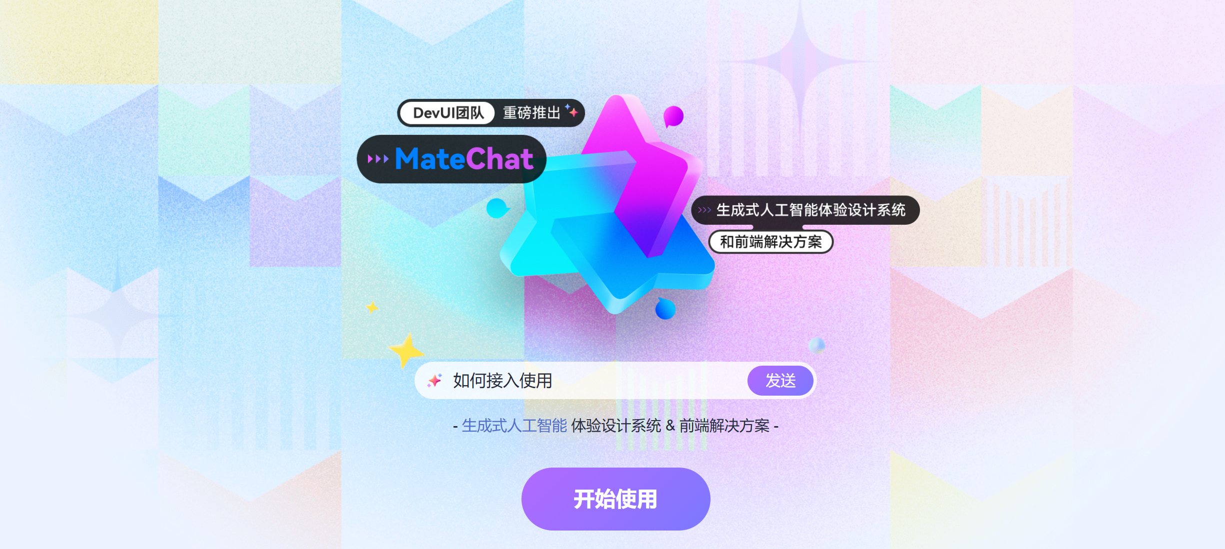 从界面工程化到智能交互：基于 DevUI 与 MateChat 打造企业级云原生应用的新范式-CSDN博客