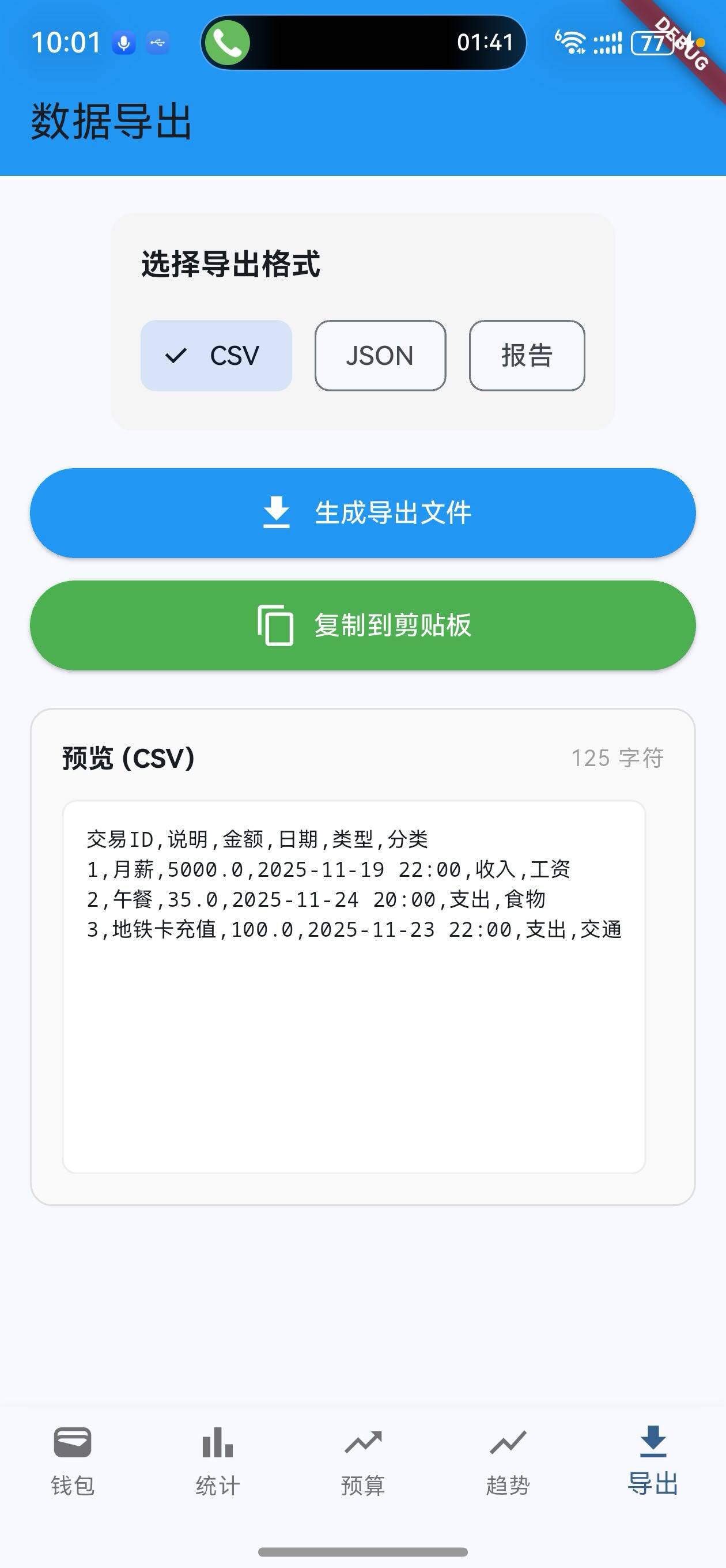 OpenHarmony 与 Flutter 的完美融合财务管理应用：数据导出引擎-CSDN博客