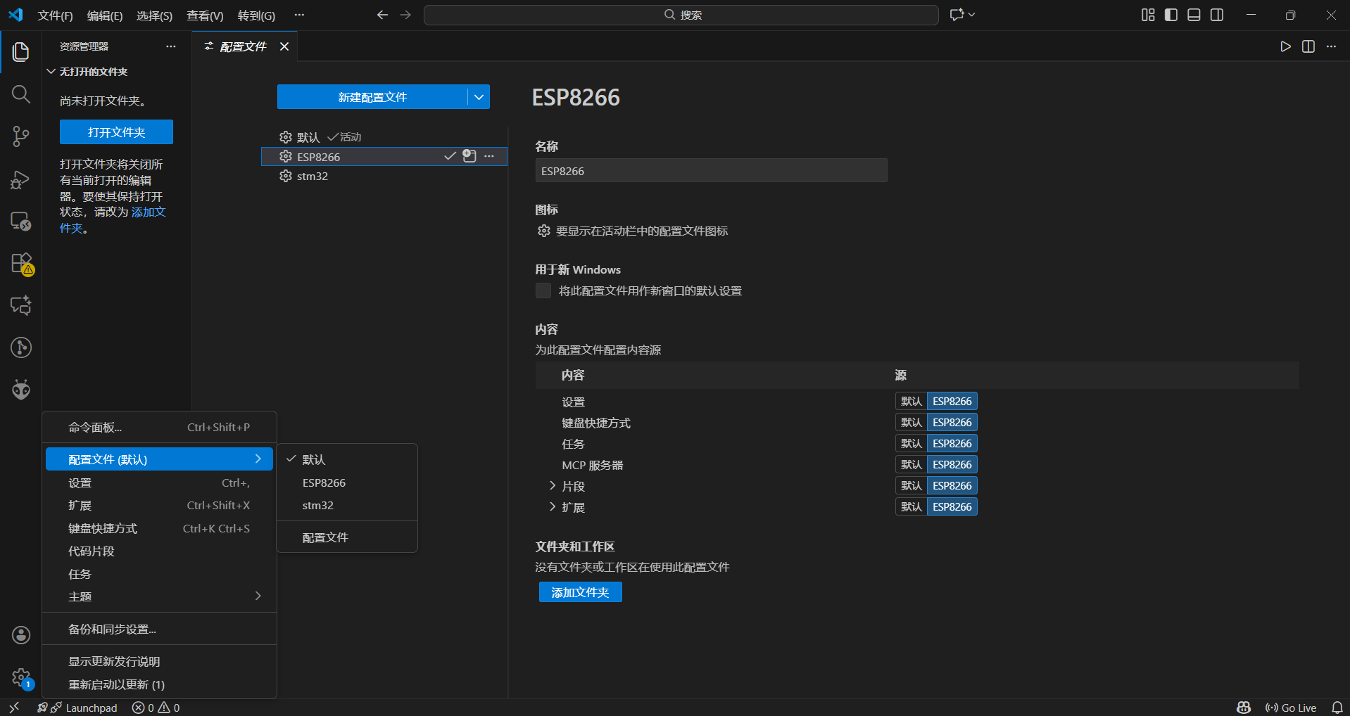 在VScode中安装Platformio去配置ESP8266的编译环境，免去使用Ardunio的烦恼_platformio vscode 编译 ...