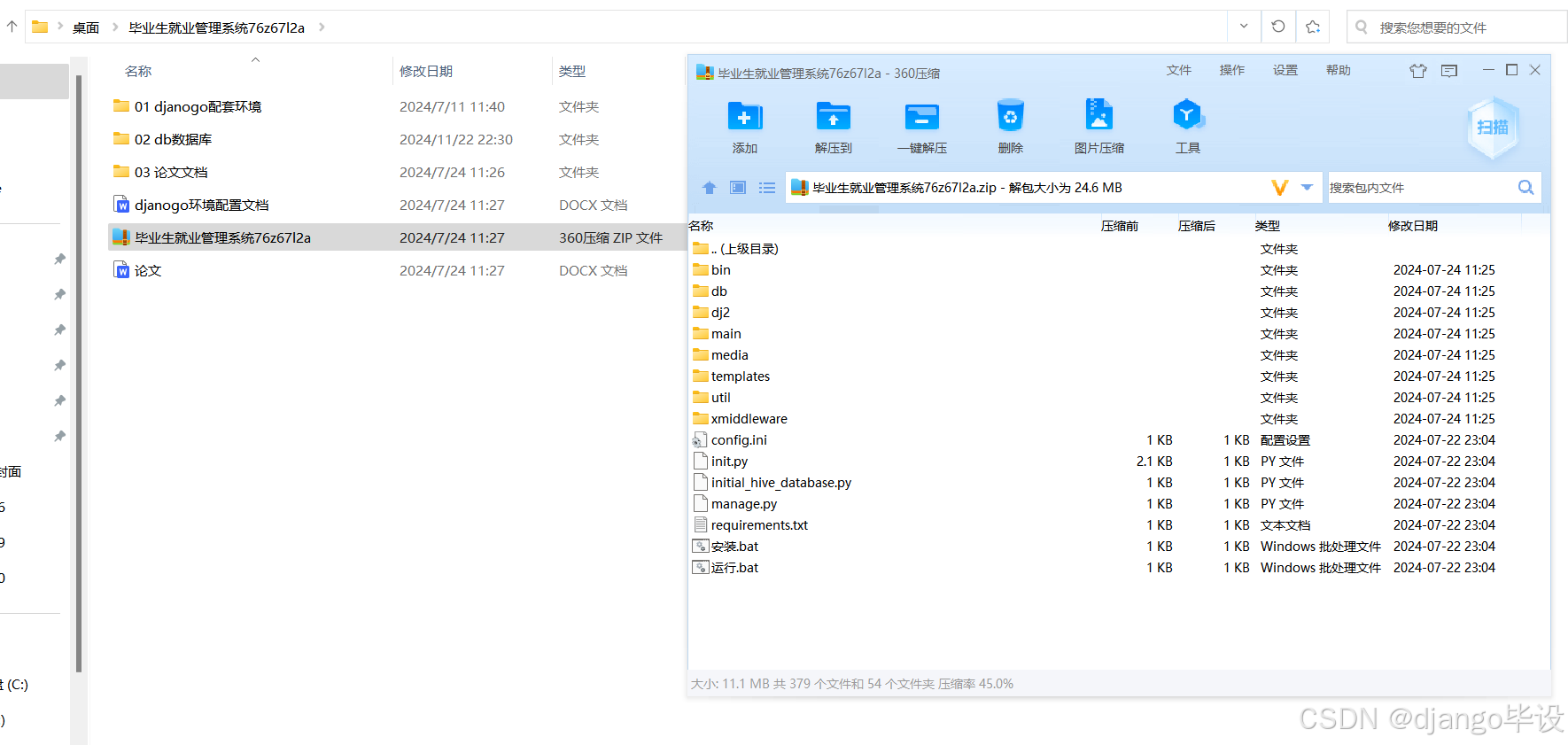 Python毕设基于java的毕业生就业管理系统程序论文 Csdn博客