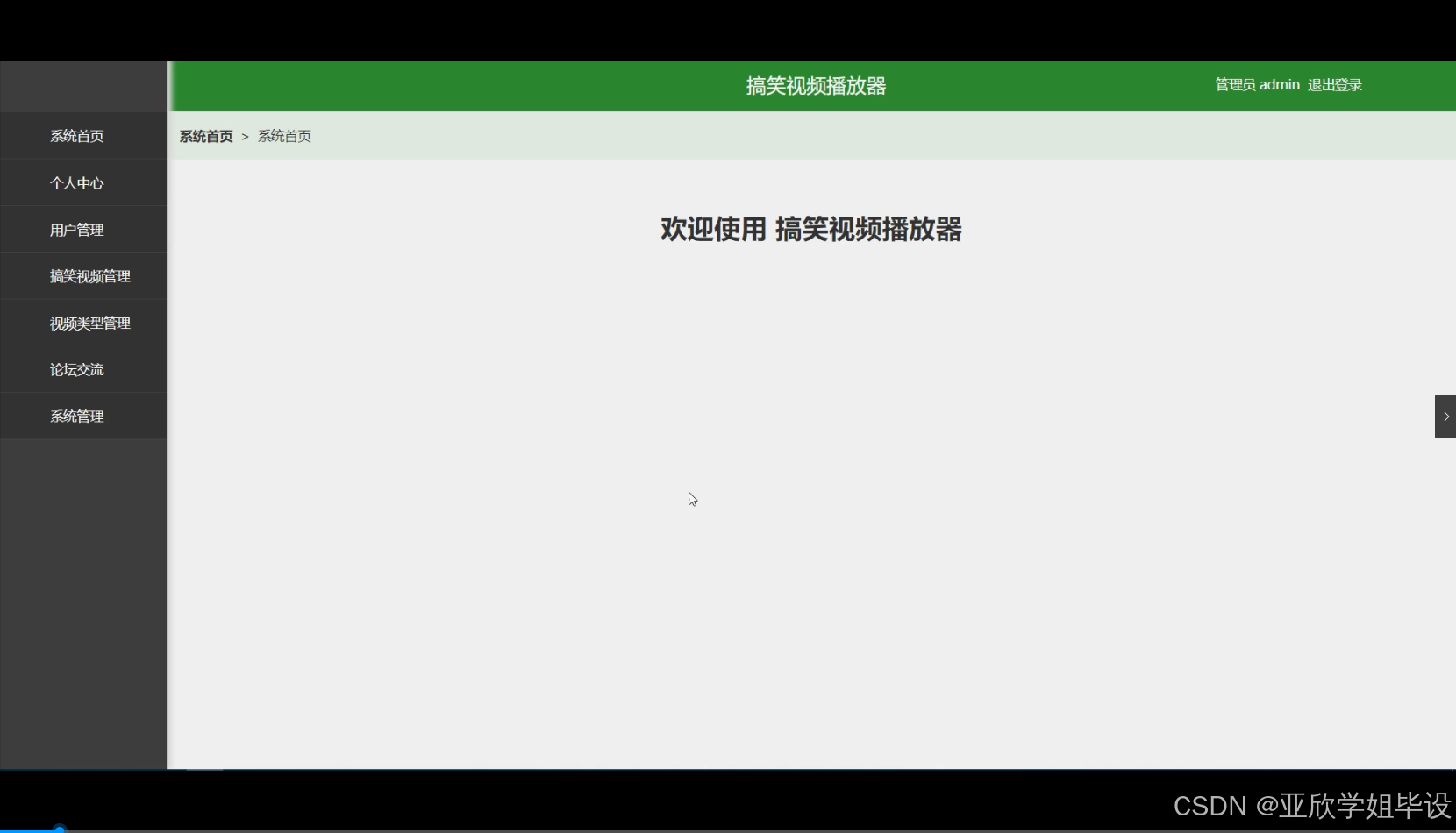 Pythonflask计算机毕业设计搞笑视频播放器pc端(程序开题论文)pythonflask支持什么类型视频 Csdn博客