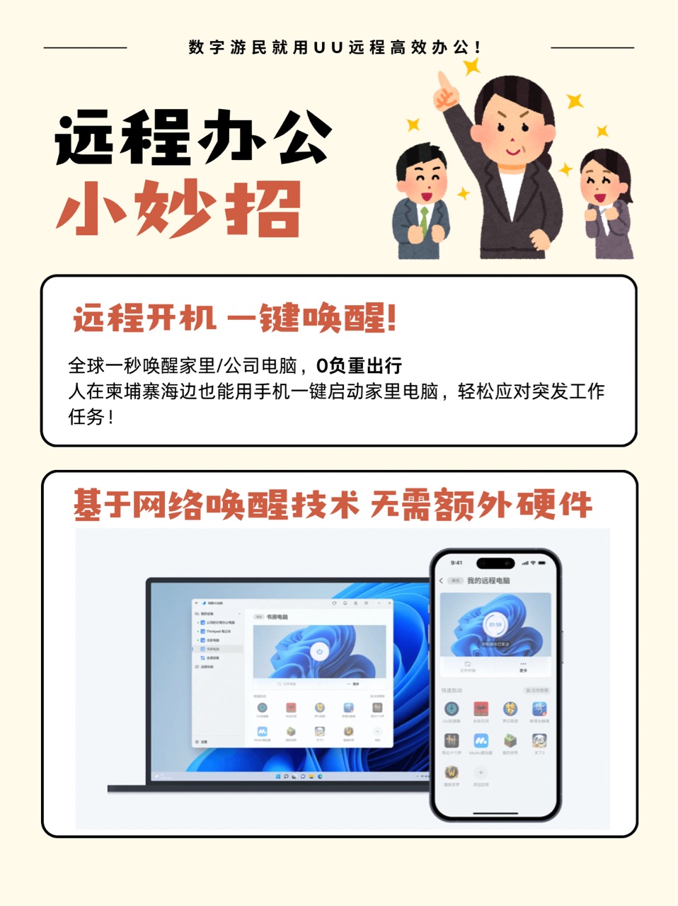 数字游民怎么办公？用UU远程轻松搞定！-CSDN博客