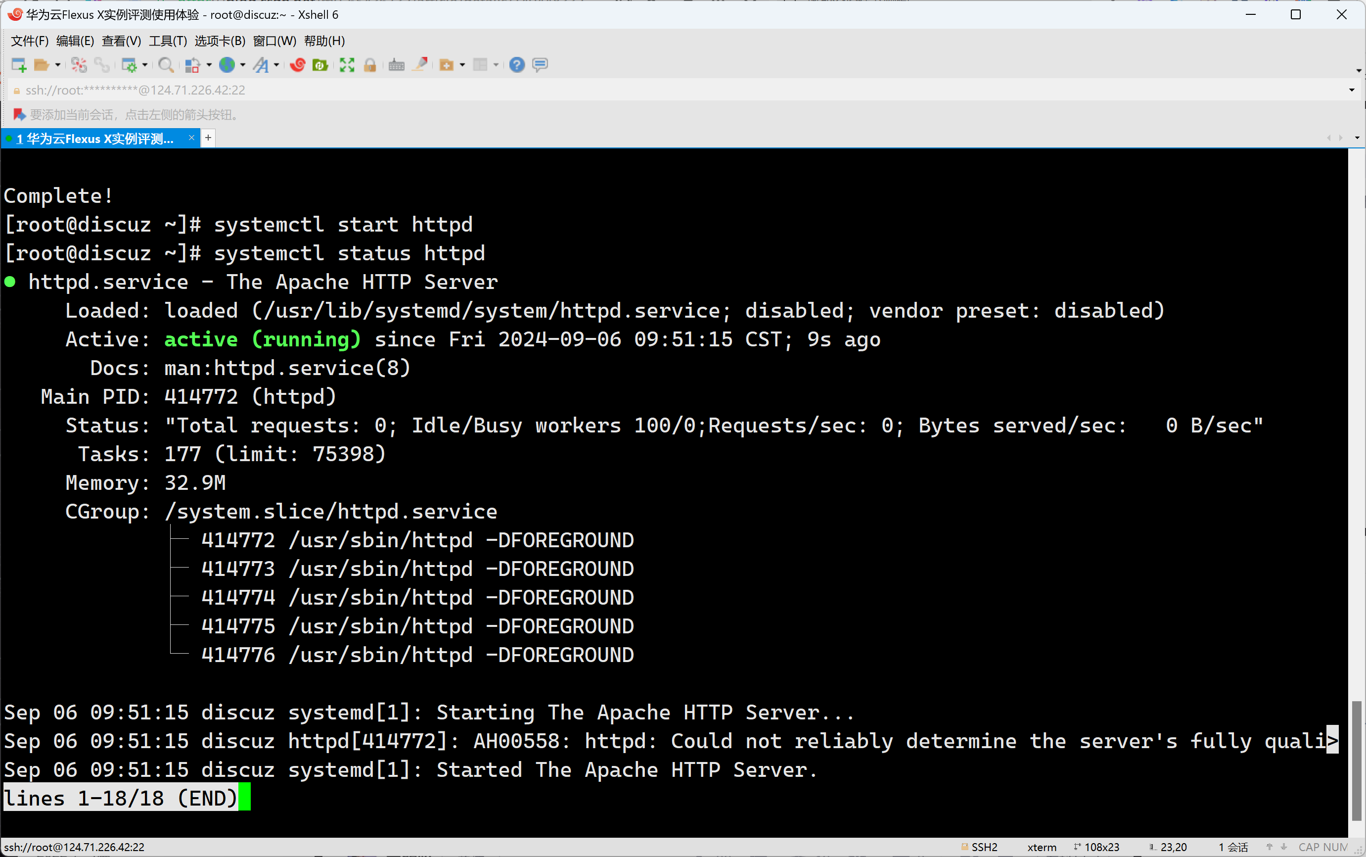 828华为云征文｜华为云Flexus X实例下的场景体验——httpd服务器的安装与访问_flexus l实例搭建静态网站-CSDN博客