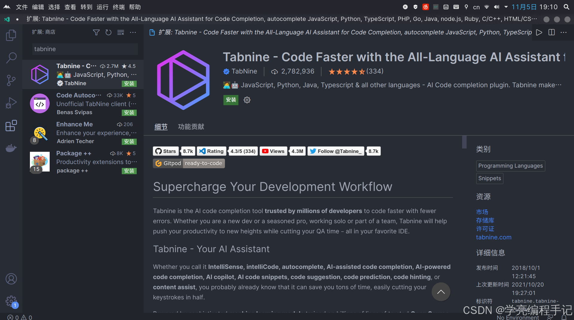 vscode安装tabnine插件实现AI代码提示_vscode tabnine-CSDN博客