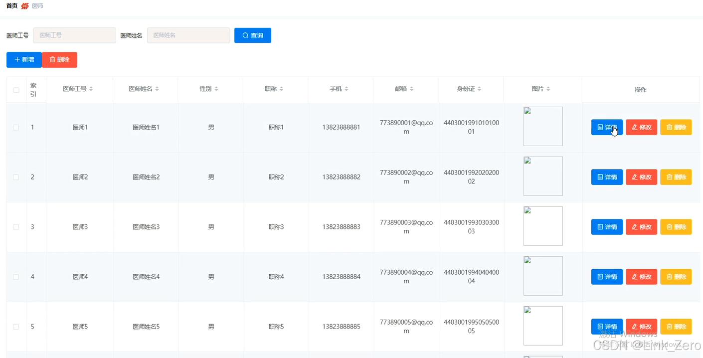 基于springboot+vue的中小型医院网站管理系统设计与实现毕设文档源码) Csdn博客