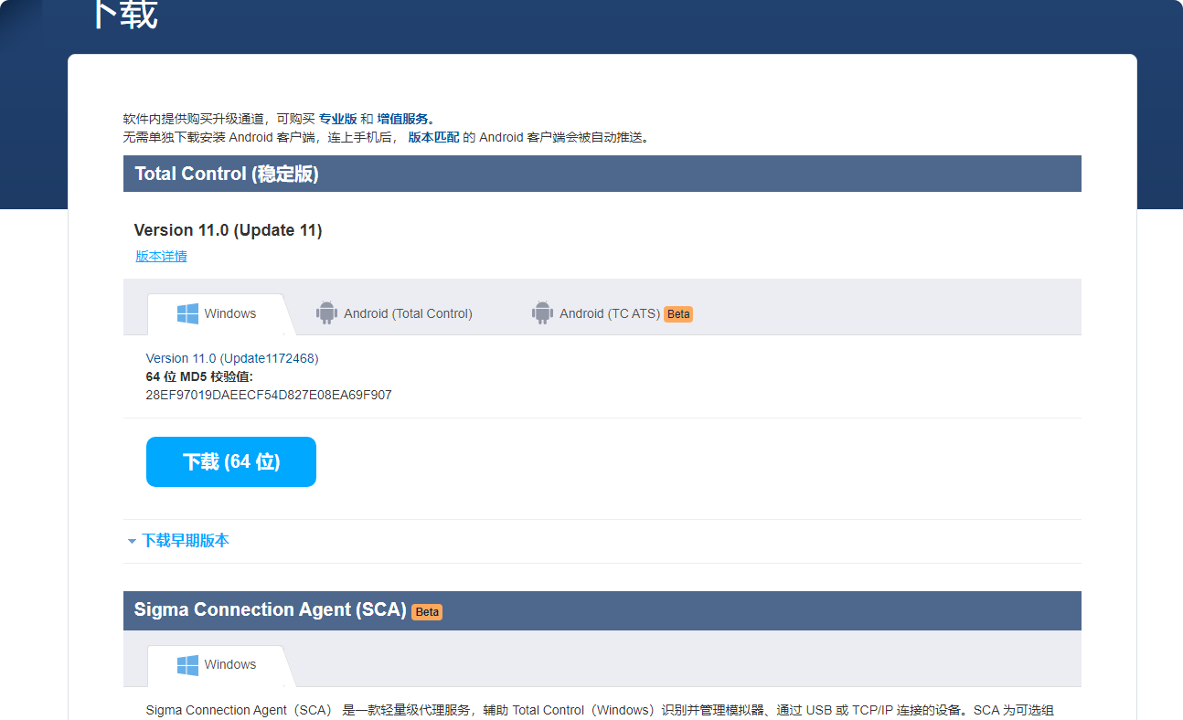 total control 下载安装_python total control-CSDN博客
