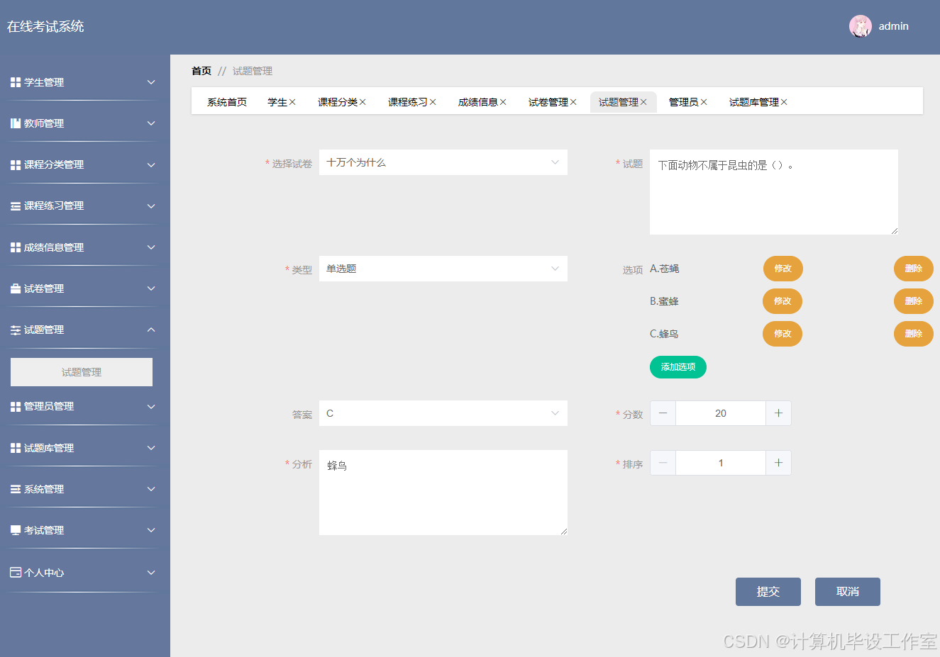 【附源码】在线考试系统源码数据库论文pptjava开发springboot框架javaweb,可做计算机毕业设计或课程设计