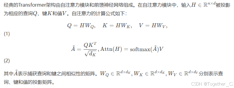 Self-Explainable Graph Transformer for Link Sign Prediction——自解释图Transformer用于链接符号预测-CSDN博客
