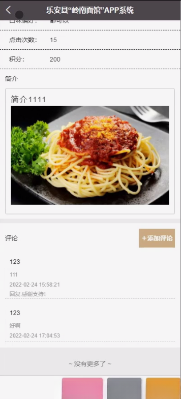 [附源码]计算机毕业设计Python+uniapp乐安县“岭南面馆”APP系统0n58h(程序+lw+APP+远程部署)-CSDN博客