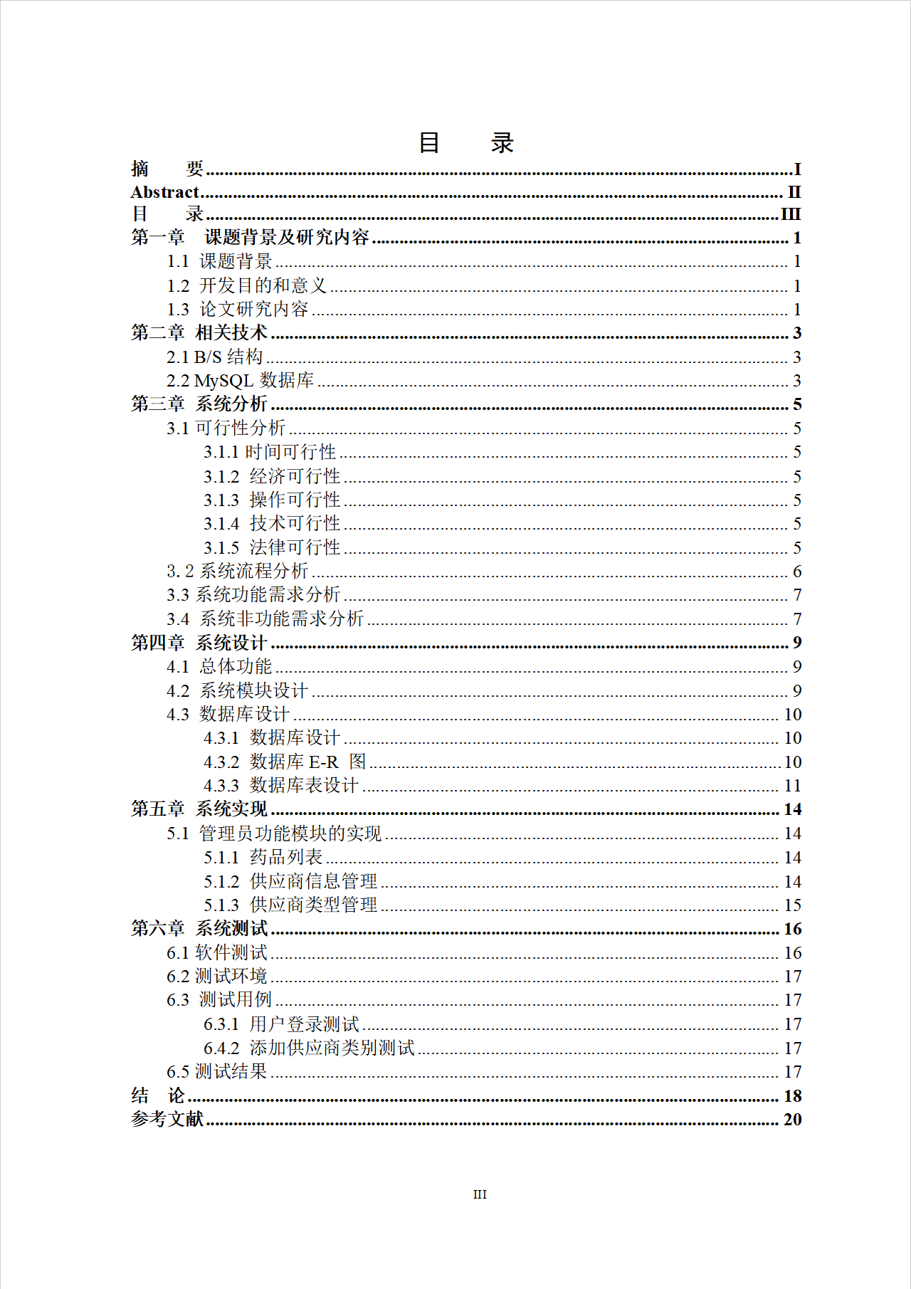 Springboot基于java Web的药店管理系统的设计与实现11762 Csdn博客