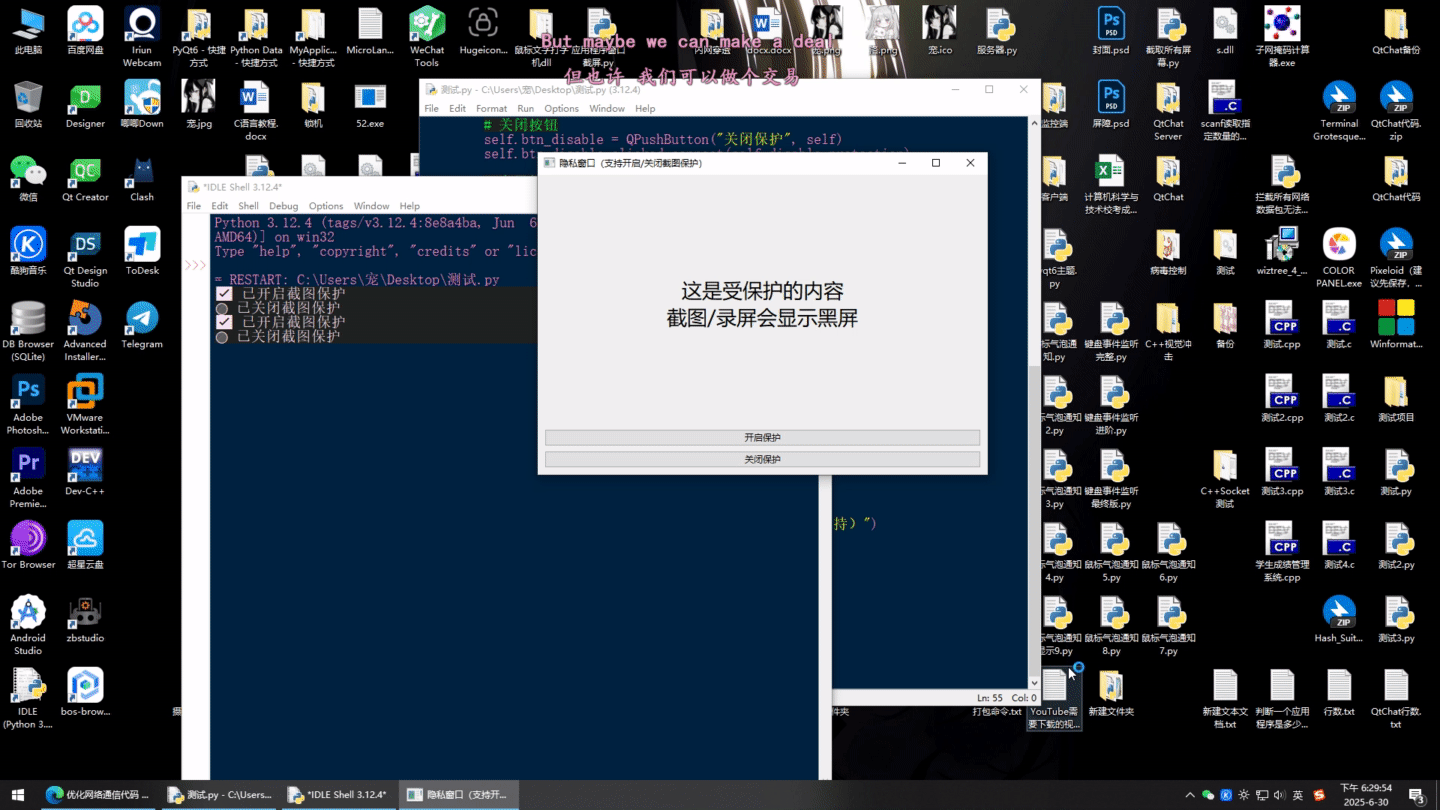 Python制作隐私窗口实现反截图/录屏_python user32.setwindowdisplayaffinity 可以修改其他进程吗-CSDN博客