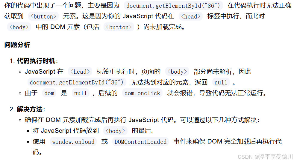 【个人笔记】JavaScript进阶用法（上）_js onload-CSDN博客